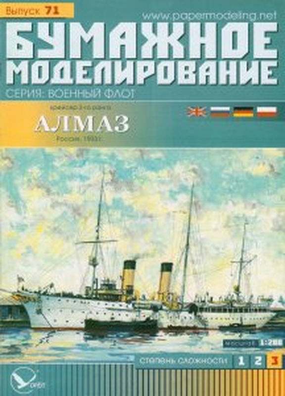 Free Plans: Paper-Power WarShips 4.